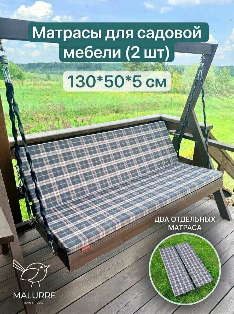 Универсальный матрас для садовых качелей, подушка на качели 130*100*5 см