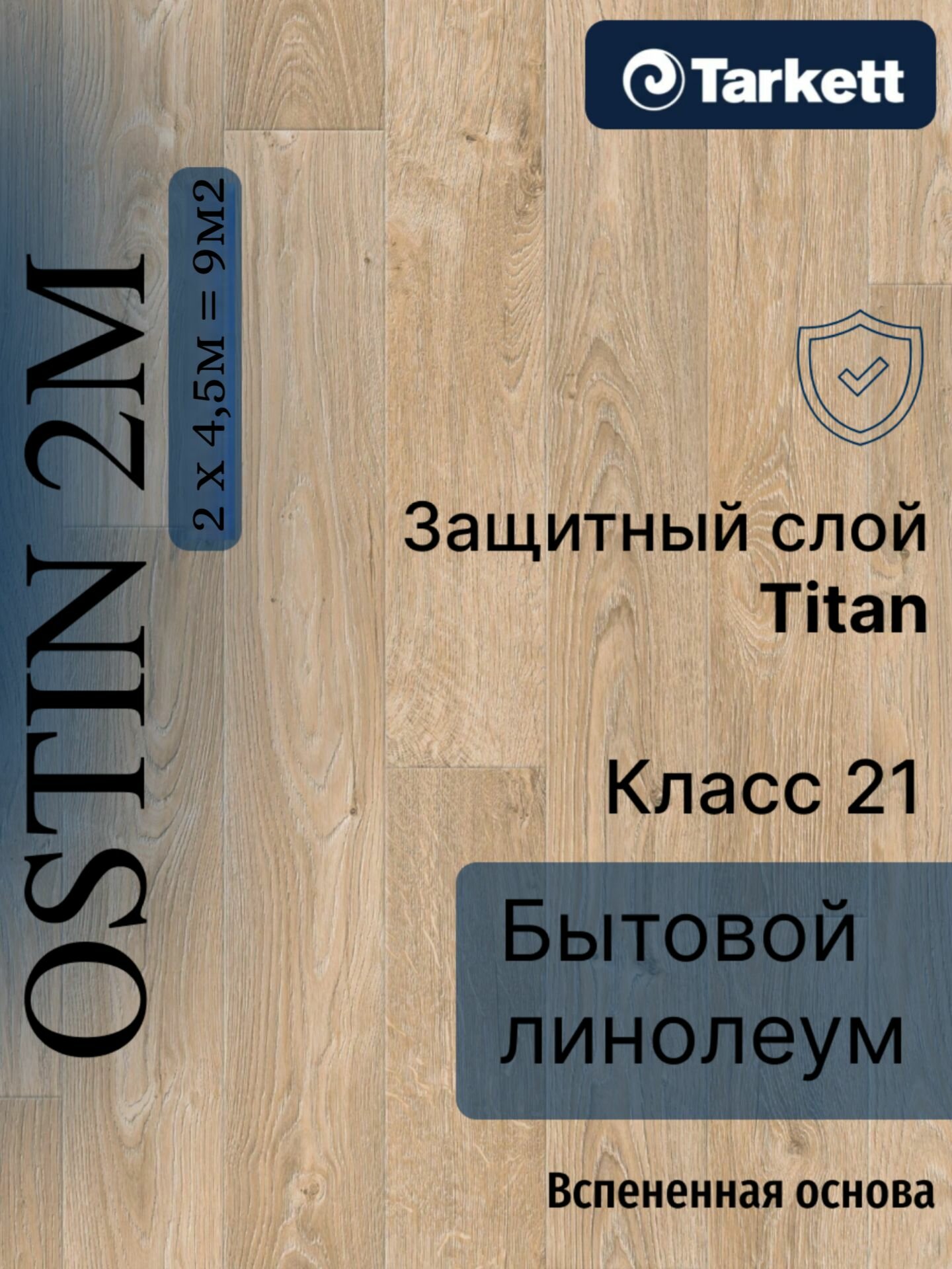 Линолеум Tarkett DELTA OSTIN 2M 2х4,5 - 9 м2