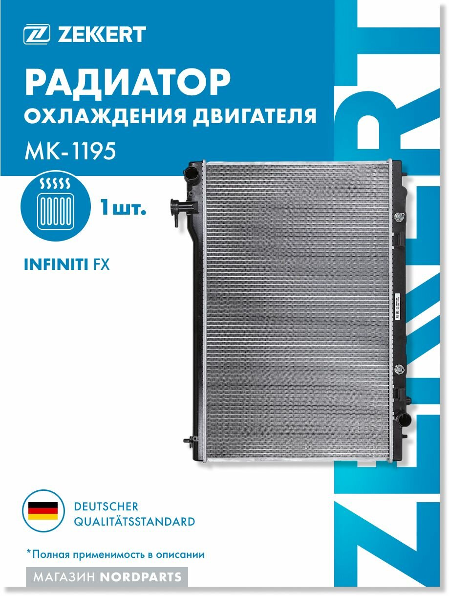 Радиатор охлаждения двигателя для Infiniti FX (S50) 03-