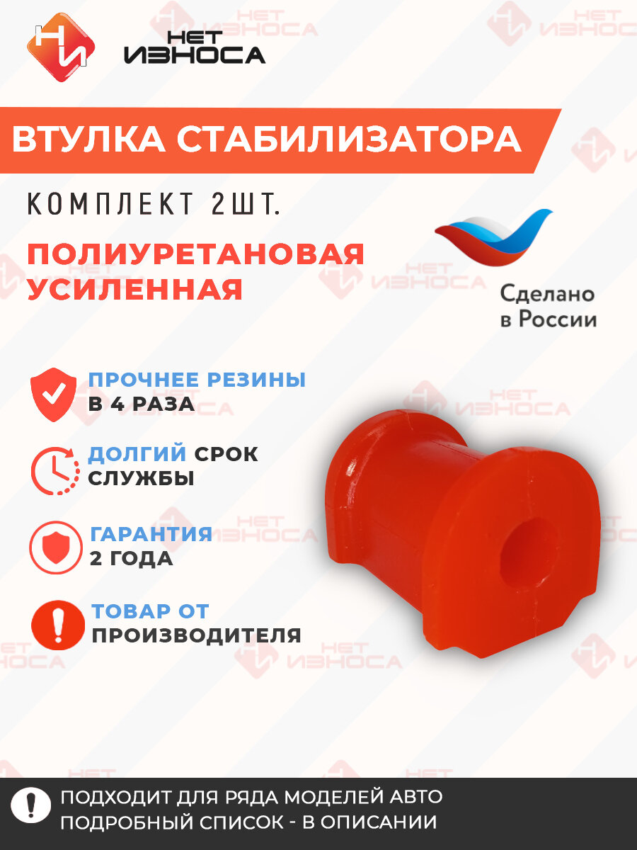 Втулка стабилизатора передней подвески NB580-2 для а/м ВАЗ-2108-2115