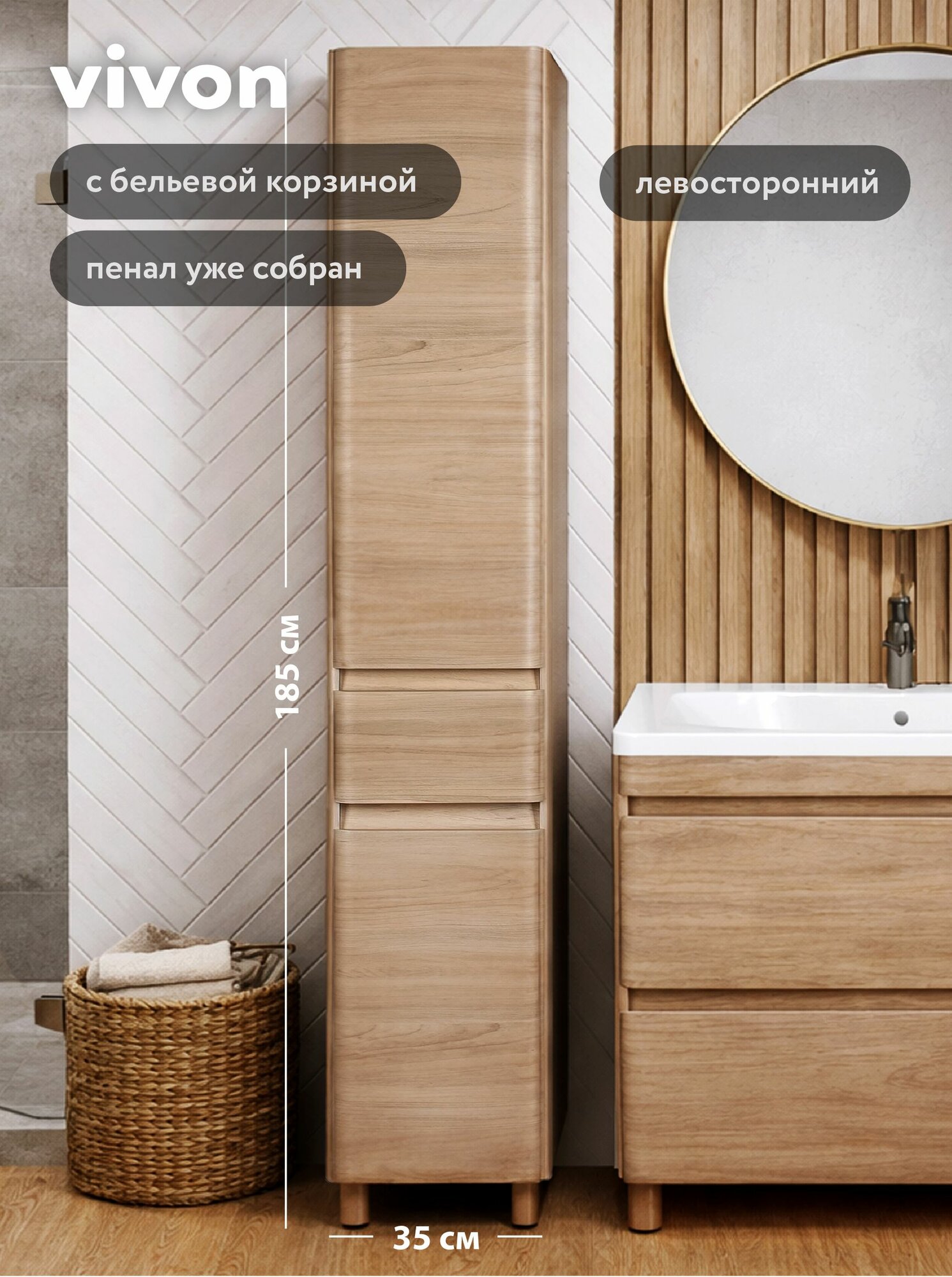Пенал Atwood 35 L с корзиной дерево левосторонний
