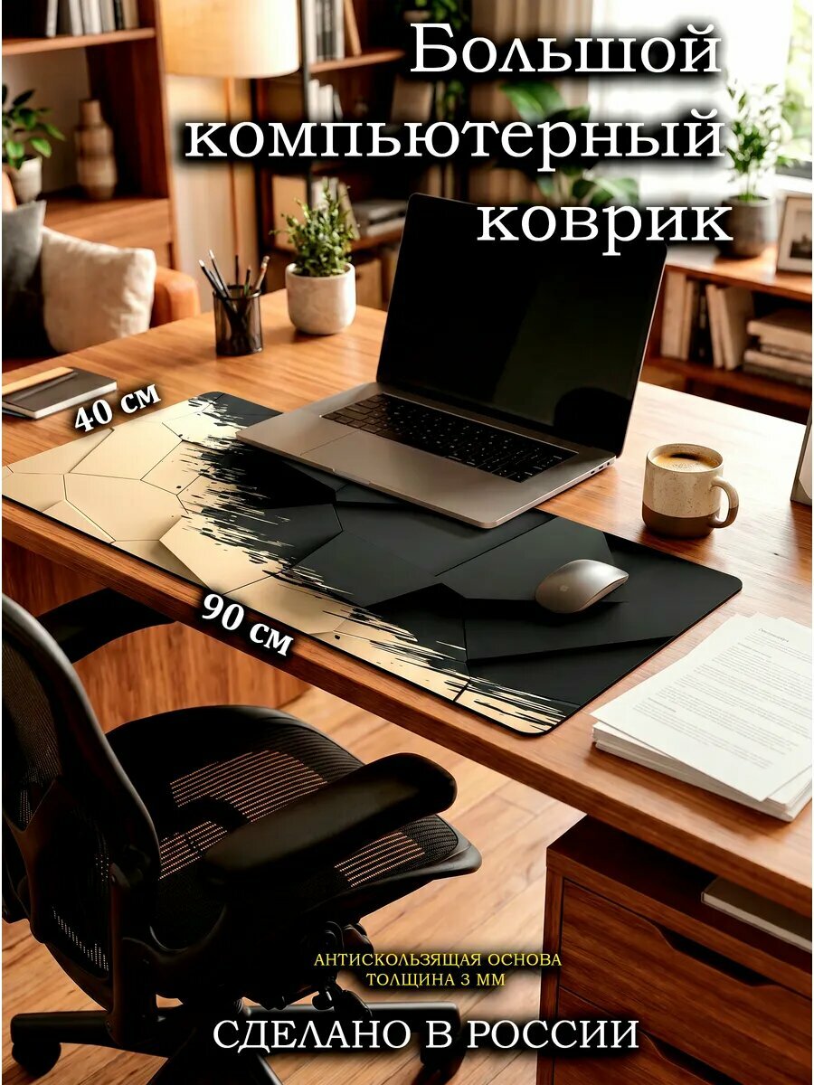 Большой игровой коврик для мышки с принтом, 90х40 см. Компьютерный ковер под клавиатуру и мышь на весь стол.