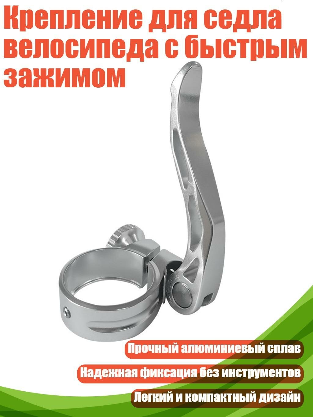 Крепление для седла велосипеда с быстрым зажимом