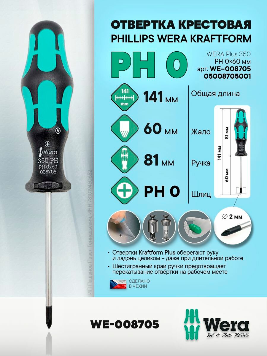 Отвертка Крестовая Phillips Kraftform Plus 350, PH 0 X 60 Мм 008705