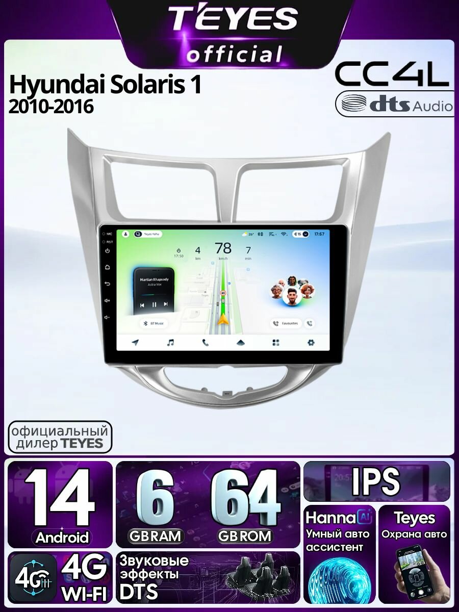 Магнитола Hyundai Solaris 2010-2016 Teyes CC4L DTS 6/64GB, штатная магнитола, IPS экран, DSP,4G, Wi-Fi