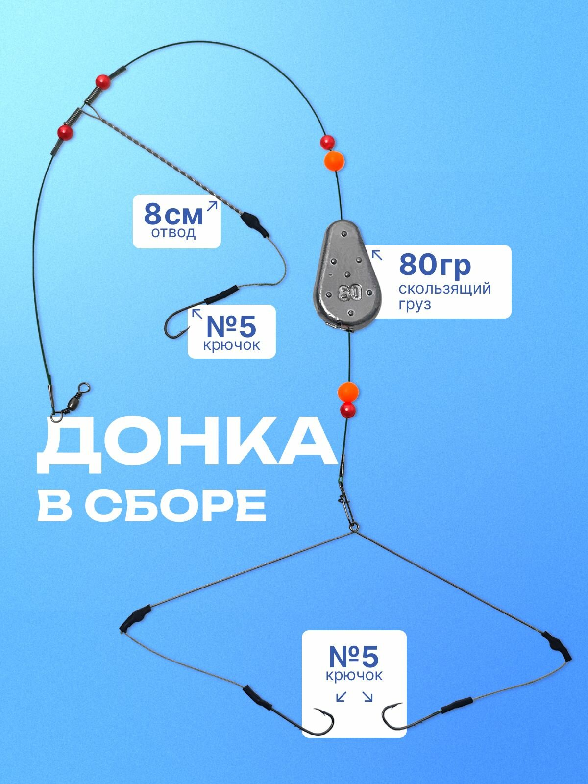 Донка для рыбалки в сборе, донная снасть готовая, ручная сборка.