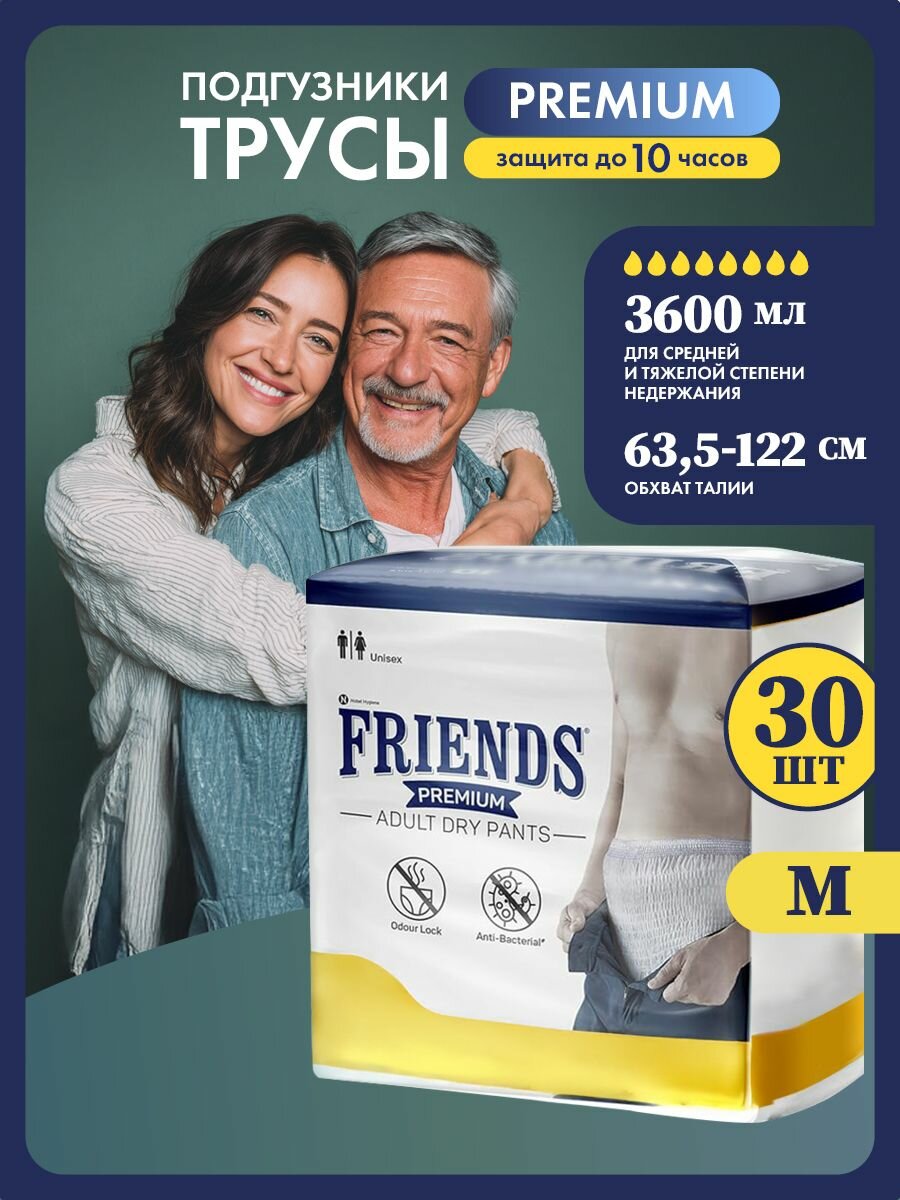 Подгузники трусы для взрослых размер M, Friends Premium, обхват талии: 63-122 см, 30 шт. для тяжелой степени недержания