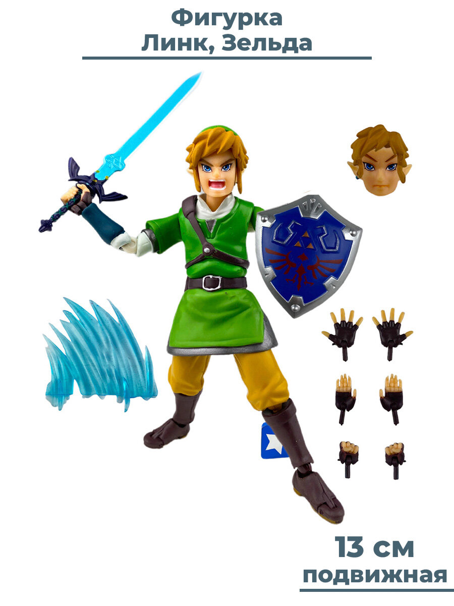 Уцененная фигурка Линк Зельда The Legend of Zelda подвижная аксессуары 13 см