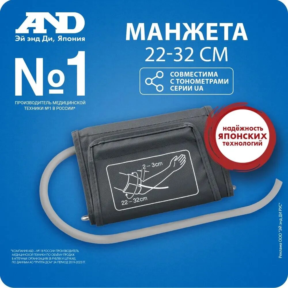 Манжета для тонометров AND UA-CUFBOX (22-32 см)