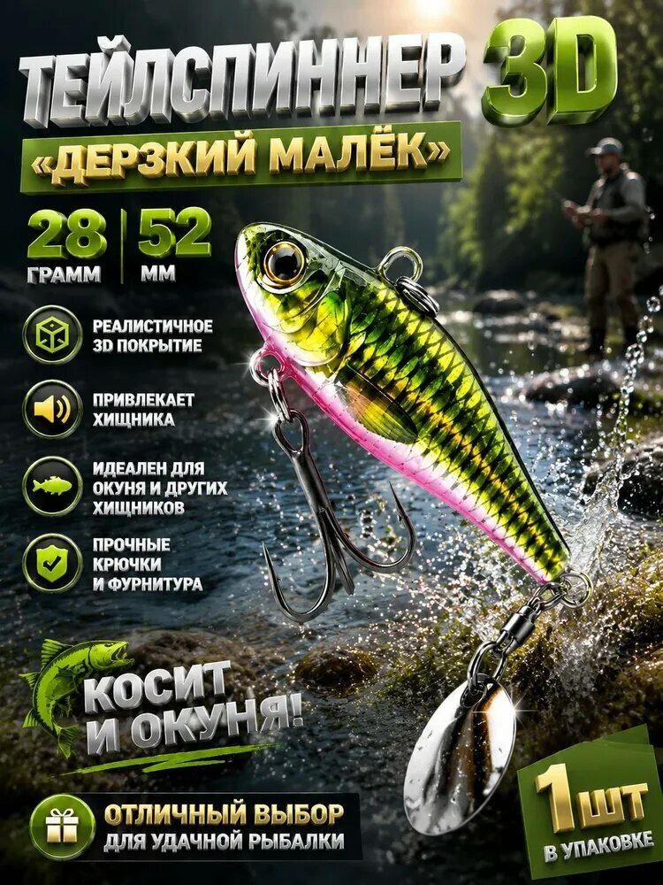 Тейл-спиннер приманка для рыбалки. Тейлспиннер рыболовный. Блесна на щуку