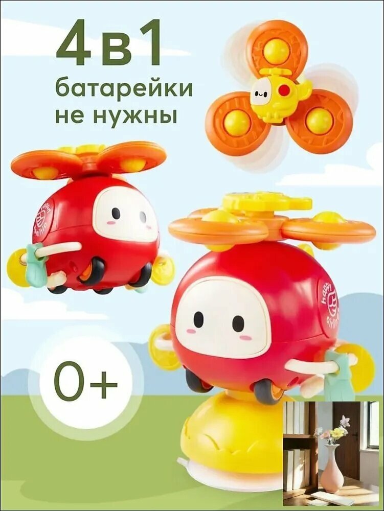 331895, Вертолет Happycopter, игрушка для ванной, для малышей, спинер на присоске детский, инерционная машинка , ABS пластик