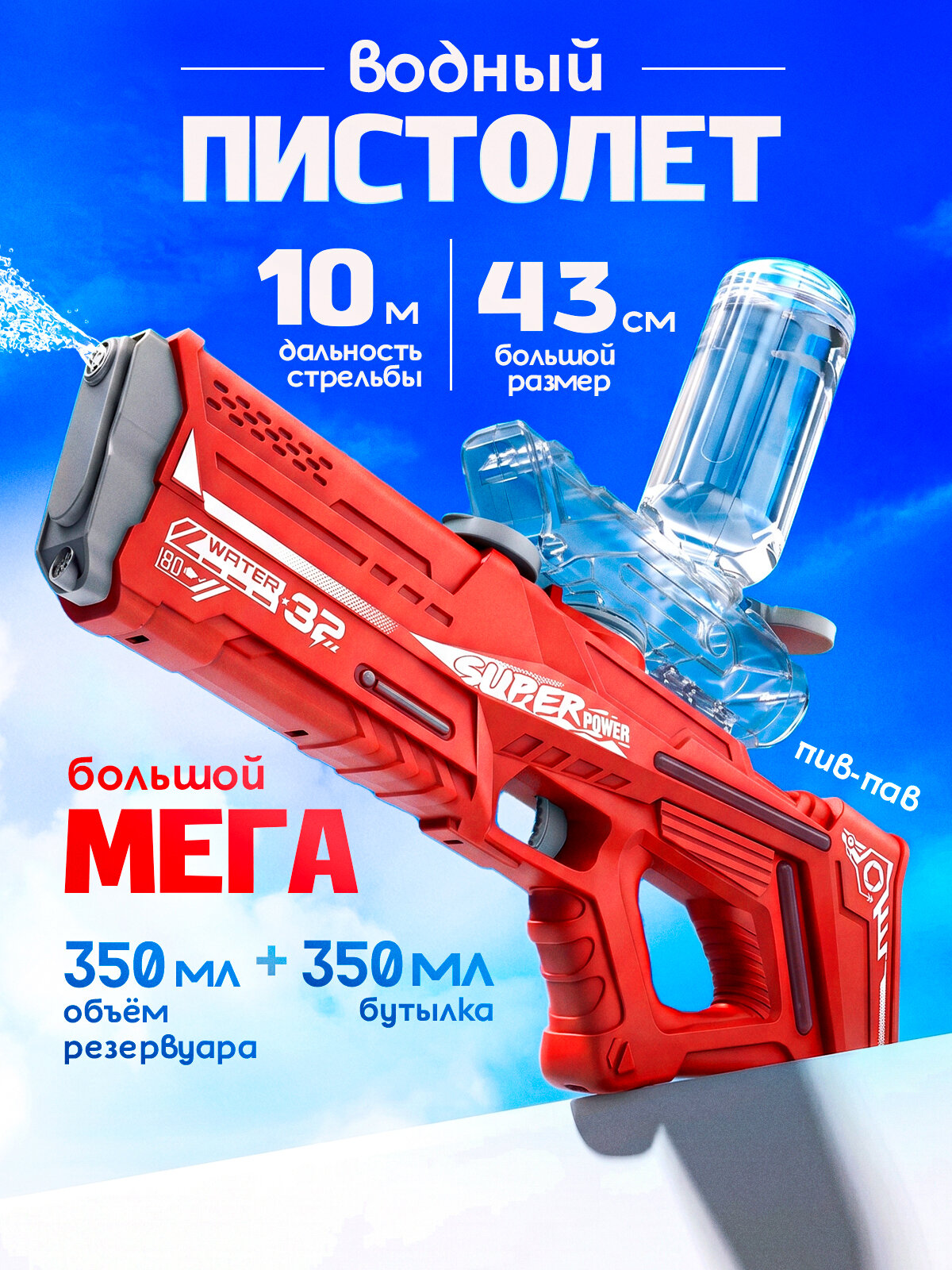 Водный пистолет электрический на аккумуляторе, бластер с автоматическим набором воды