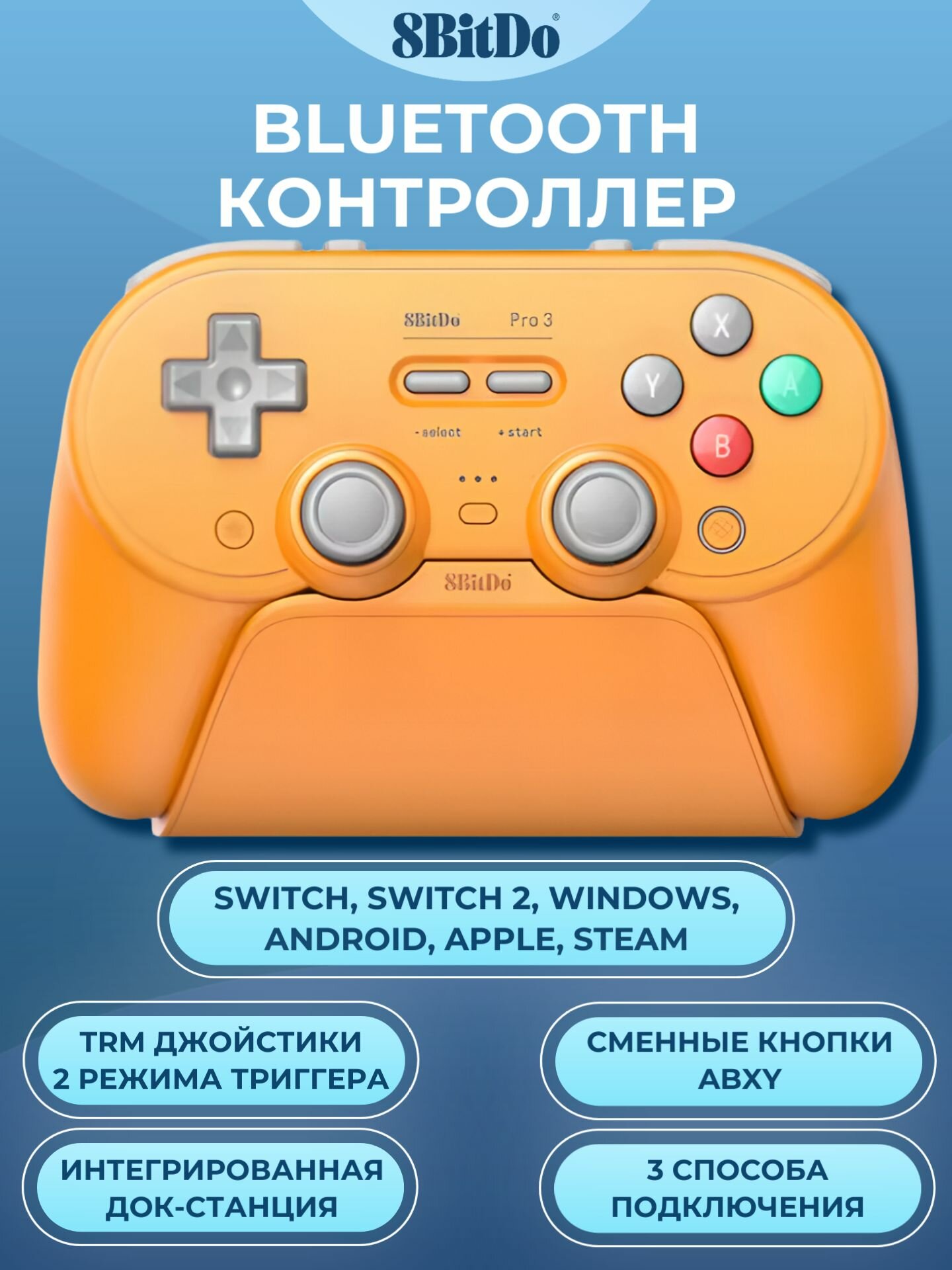8BitDo Геймпад Pro3, Bluetooth, Радио, оранжевый, светло-серый