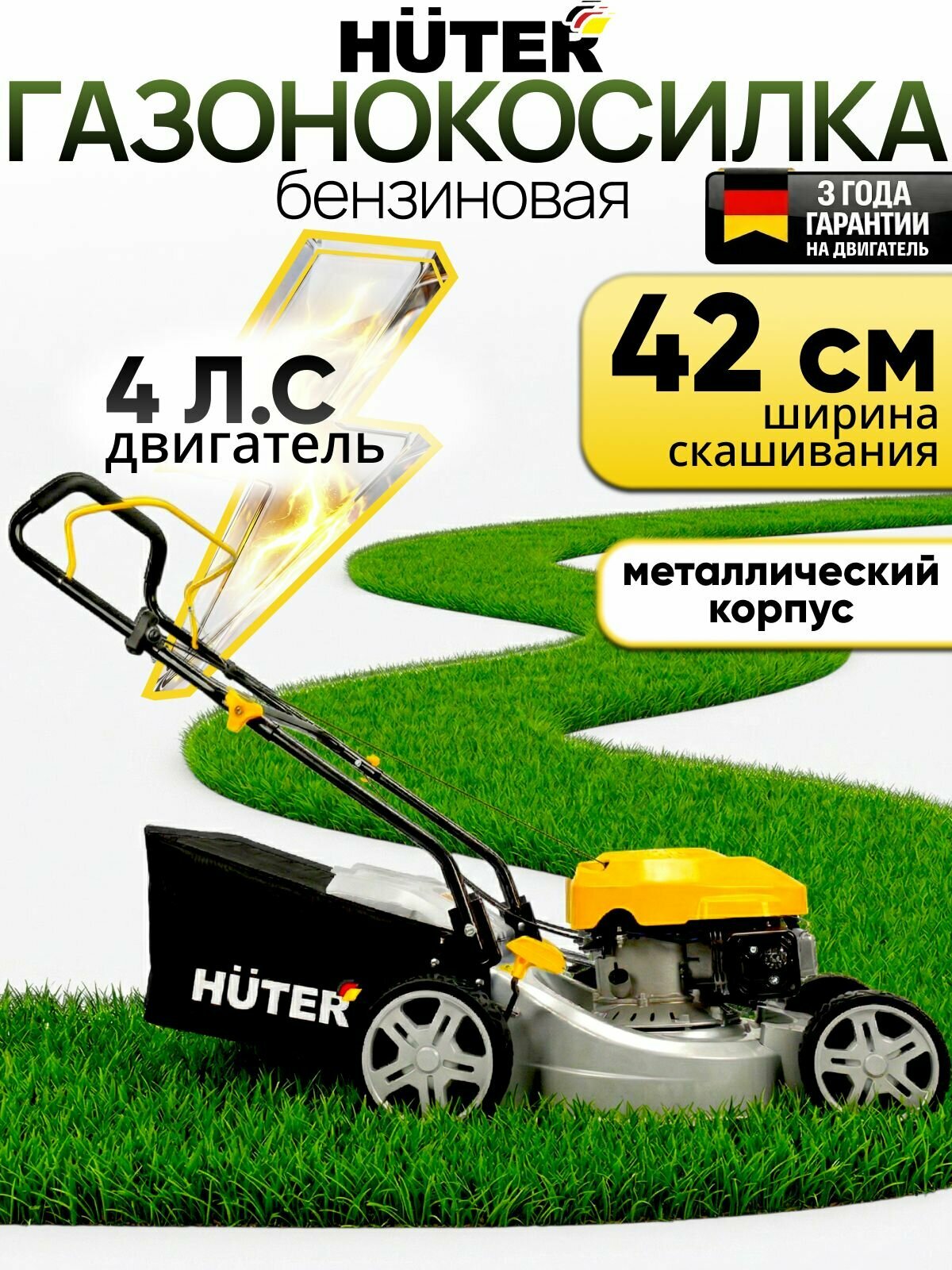 Газонокосилка бензиновая 4 л. с Huter GLM-4 T-X, травосборник 45 л, ширина среза 42 см, 8 регулировок высоты среза 25-70 мм