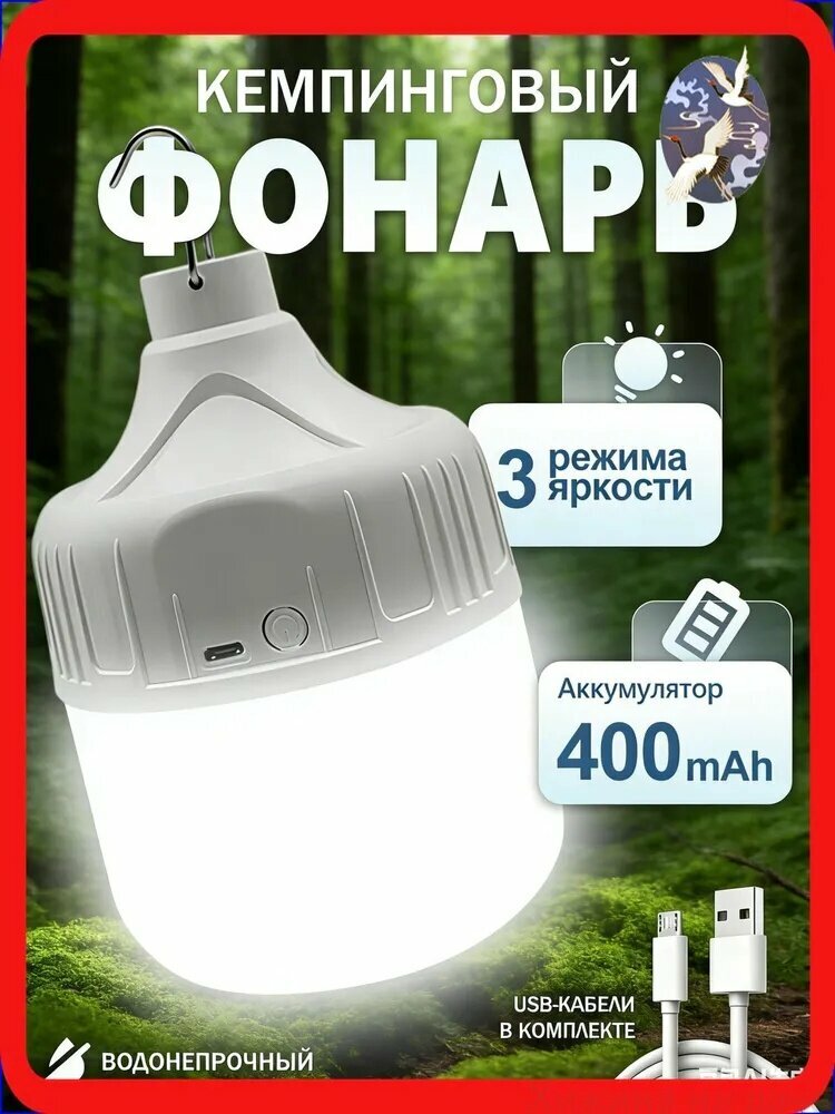 Кемпинговый фонарь
