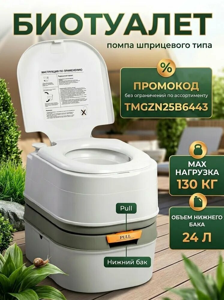 Биотуалет для дома и дачи для пожилых, био туалет походный, переносной, жидкостной