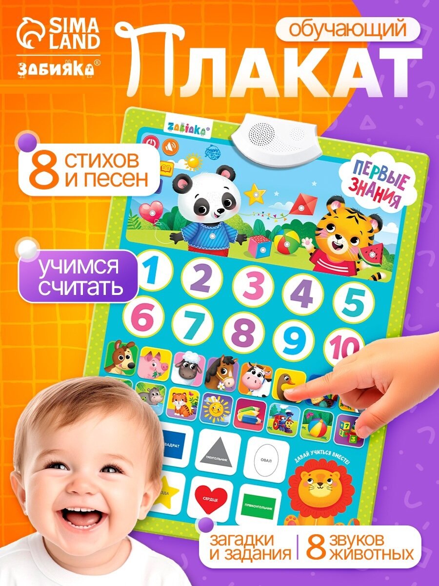 Обучающий плакат «Первые знания», со звуком, работает от батареек
