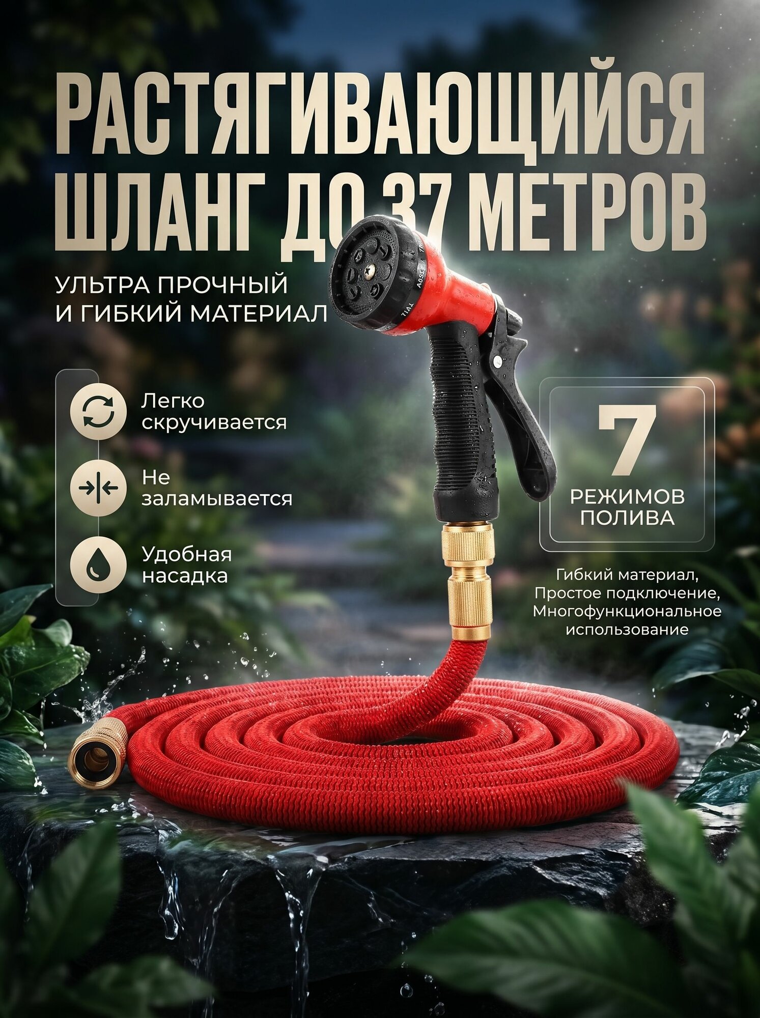 Шланг садовый, поливочный растягивающийся до 37 метров, шланг с насадкой, универсальный, 3/4