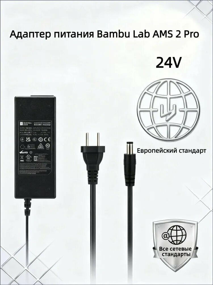 Адаптер питания для AMS 2 Pro, 24V 4A, с функцией сушки, евровилка, для Bambu Lab
