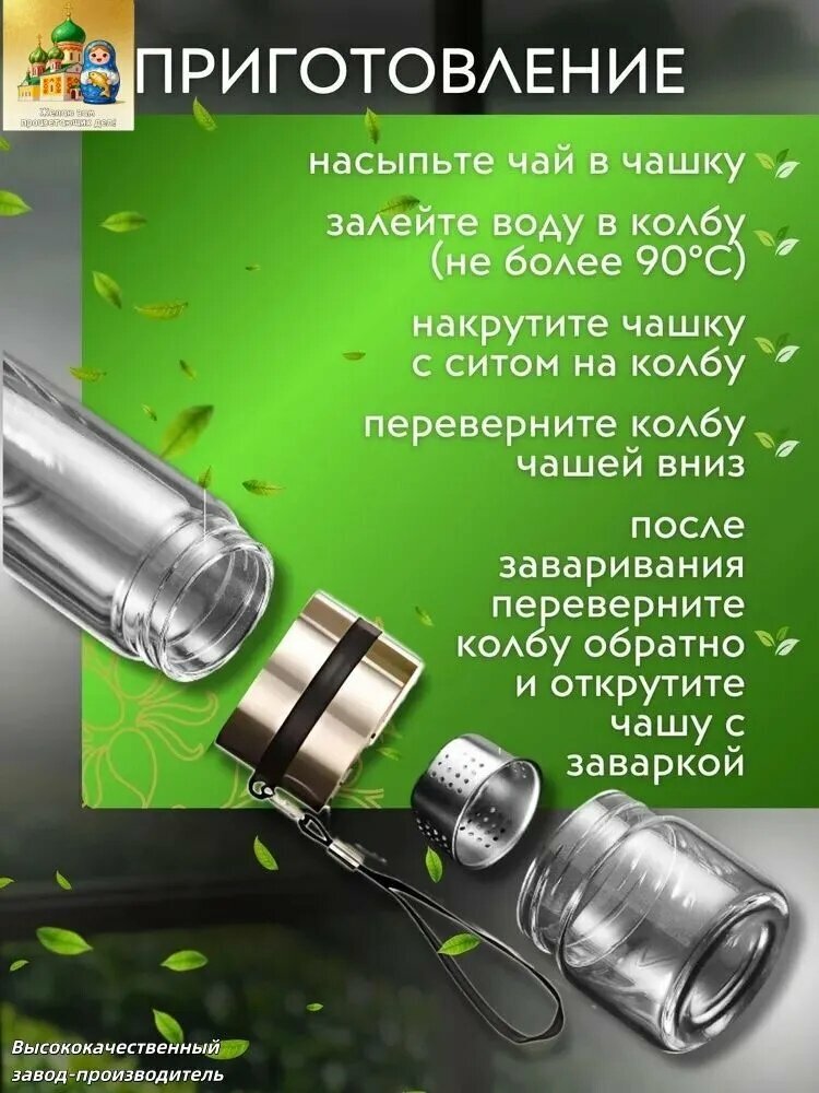 Термос Крышка-чашка, Непроливайка, С ситечком, 0.45 л