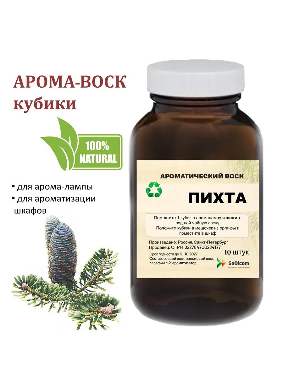 Пихта, кубики восковые для ароматизации, 10 штук