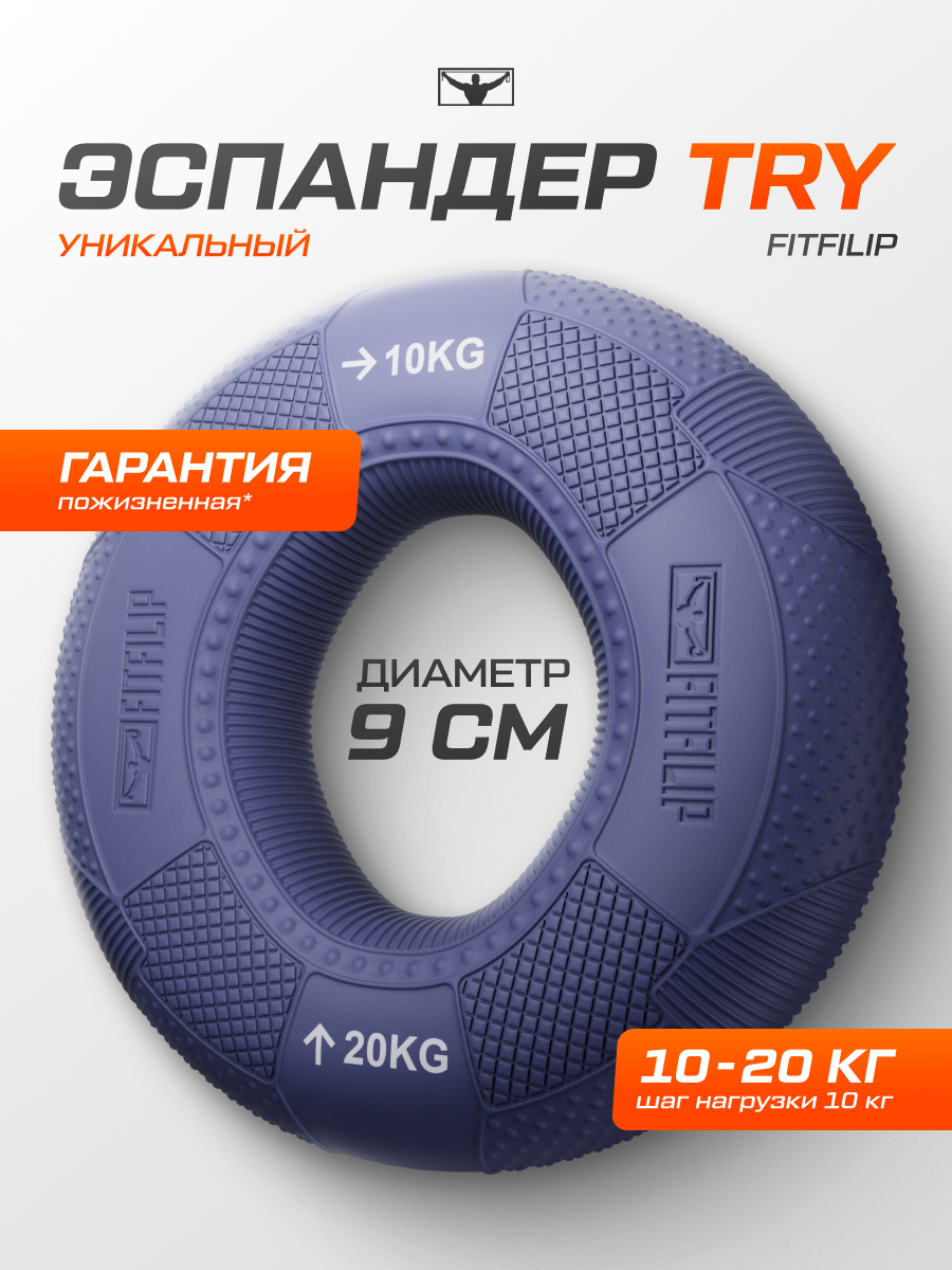Нагрузка - 10кг - 20кг эспандер кистевой FITFILIP, модель TRY