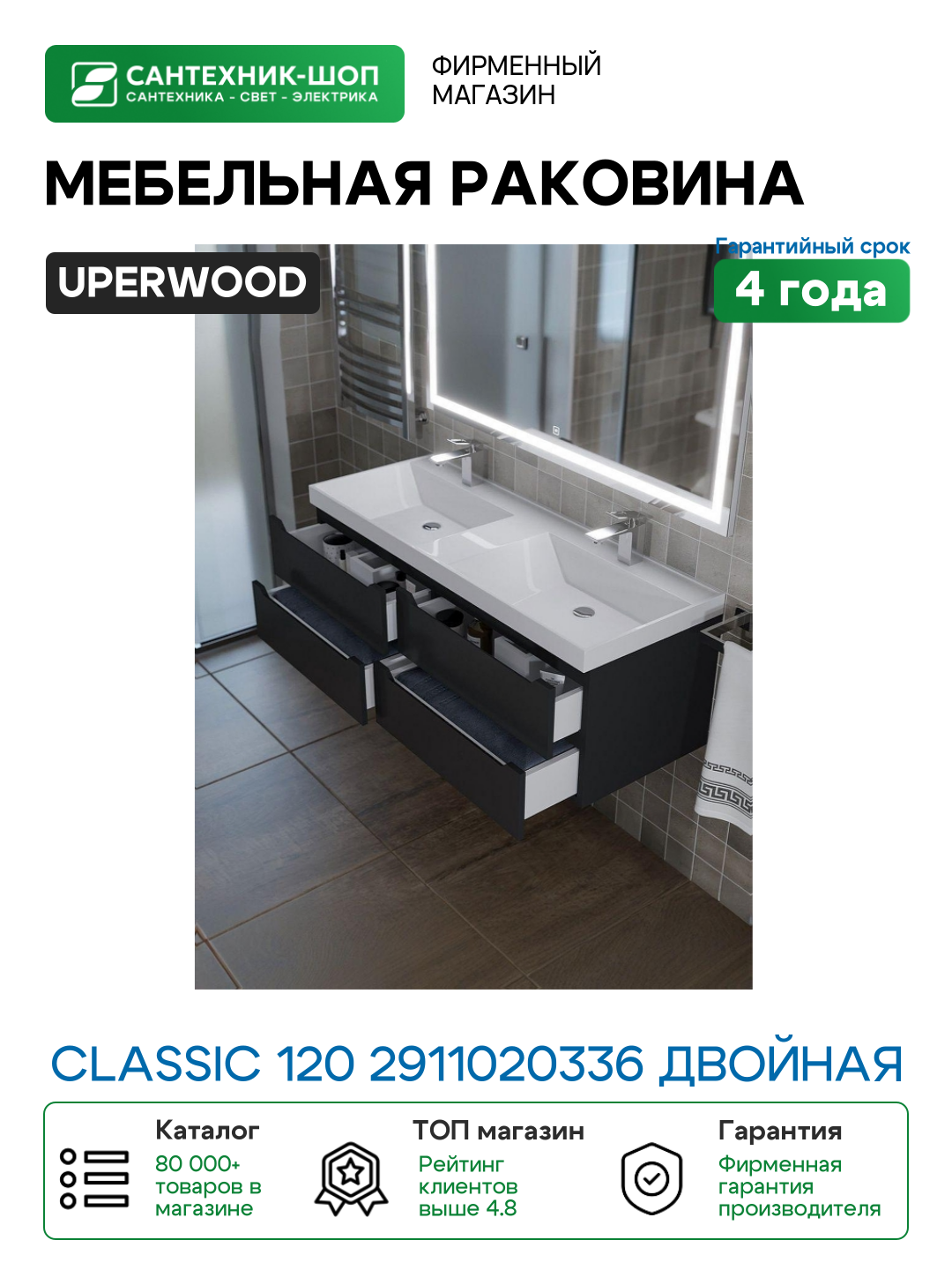 Раковина Uperwood Classic 120 2911020336 двойная цвет Белый глянцевый