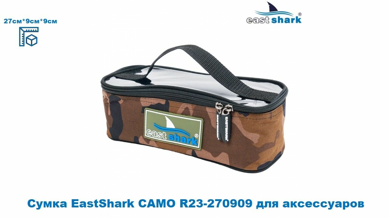Сумка для рыболовных аксессуаров EastShark CAMO R23-270909