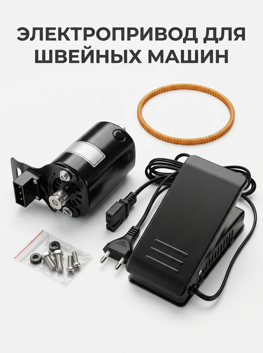 Мощный электропривод для швейных машин с навесным мотором