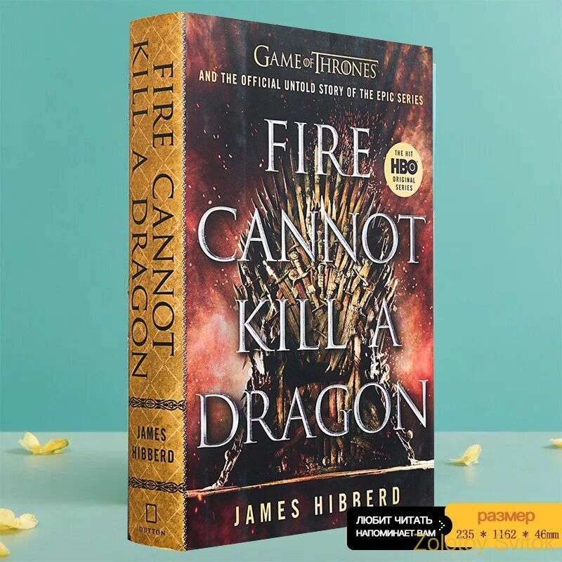 Книги художественная литература: Fire Cannot Kill a Dragon Game of Thrones James Hibberd