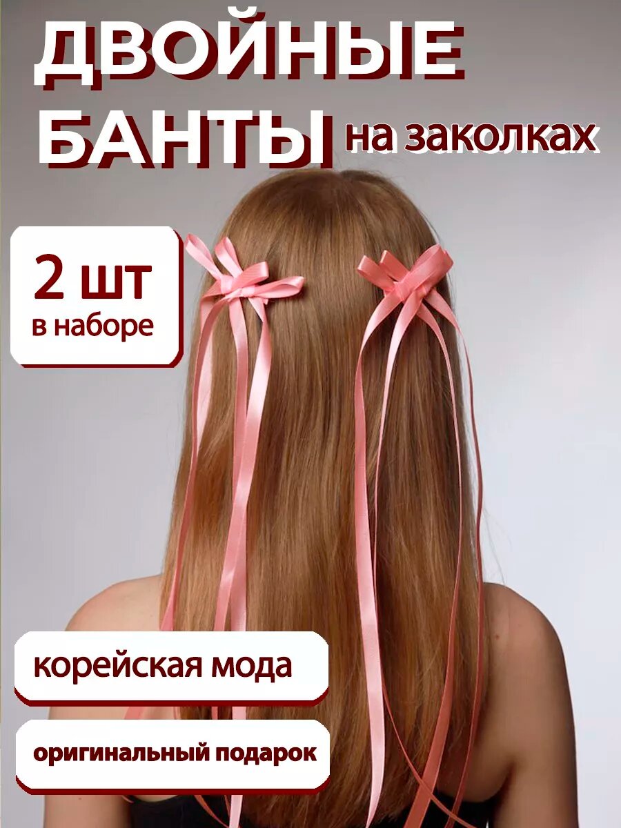 Двойные банты на заколке y2k, coquette