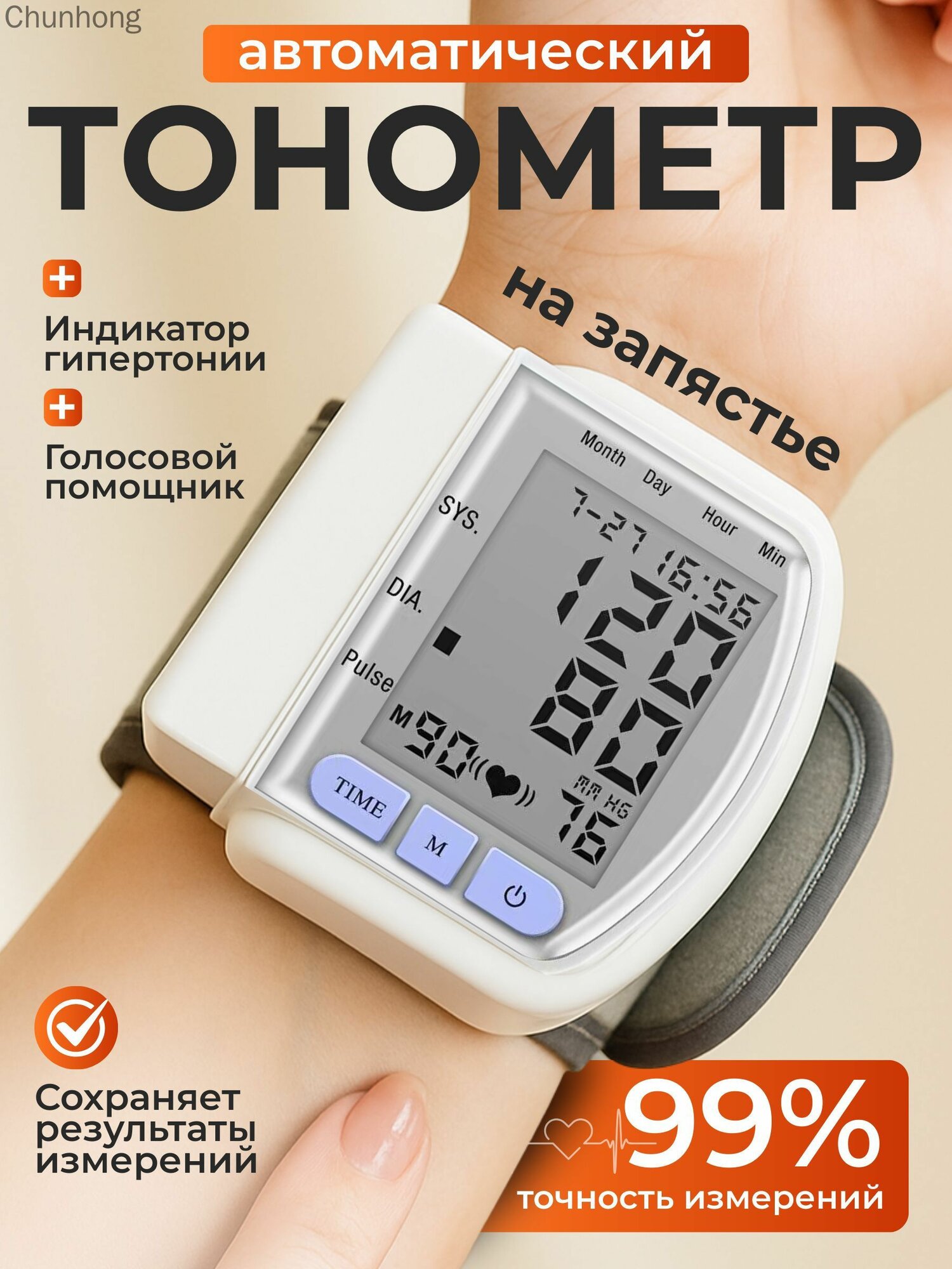 Запястный тонометр WEB306/A01, перезаряжаемый, портативный для дома