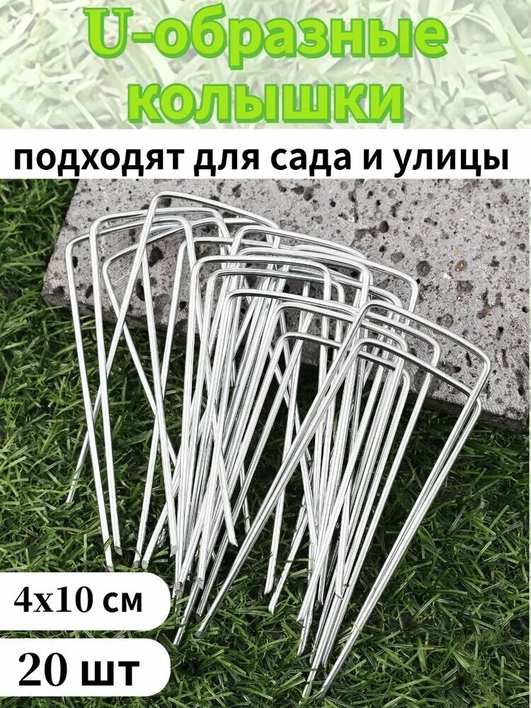 Скобы садовые х 40мм, Металл, 20 шт