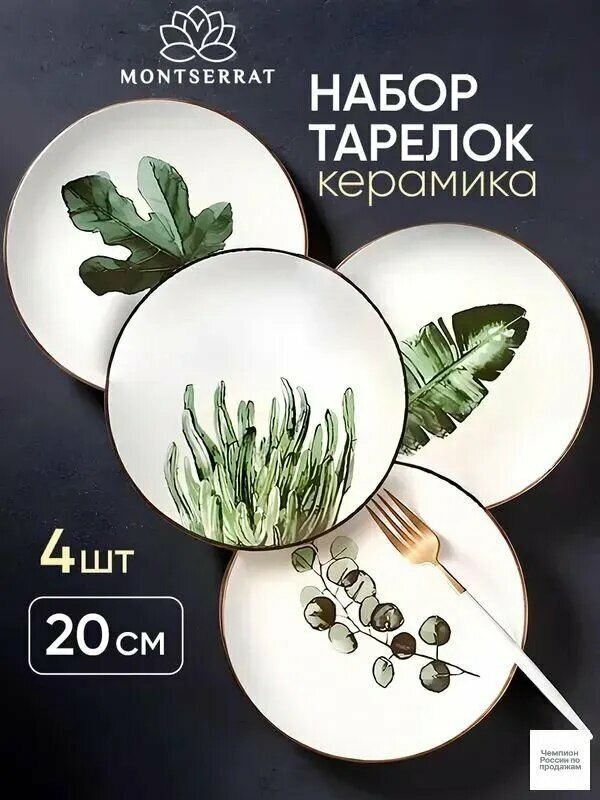 Набор для закусок 0,8 мл мл из 4 предм, количество персон: 4
