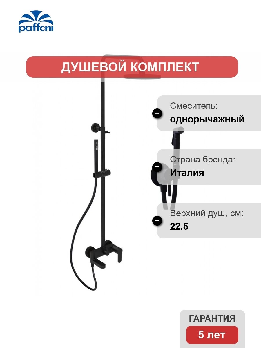 Комплект для ванной Paffoni KITZCOL632NO110 черный матовый