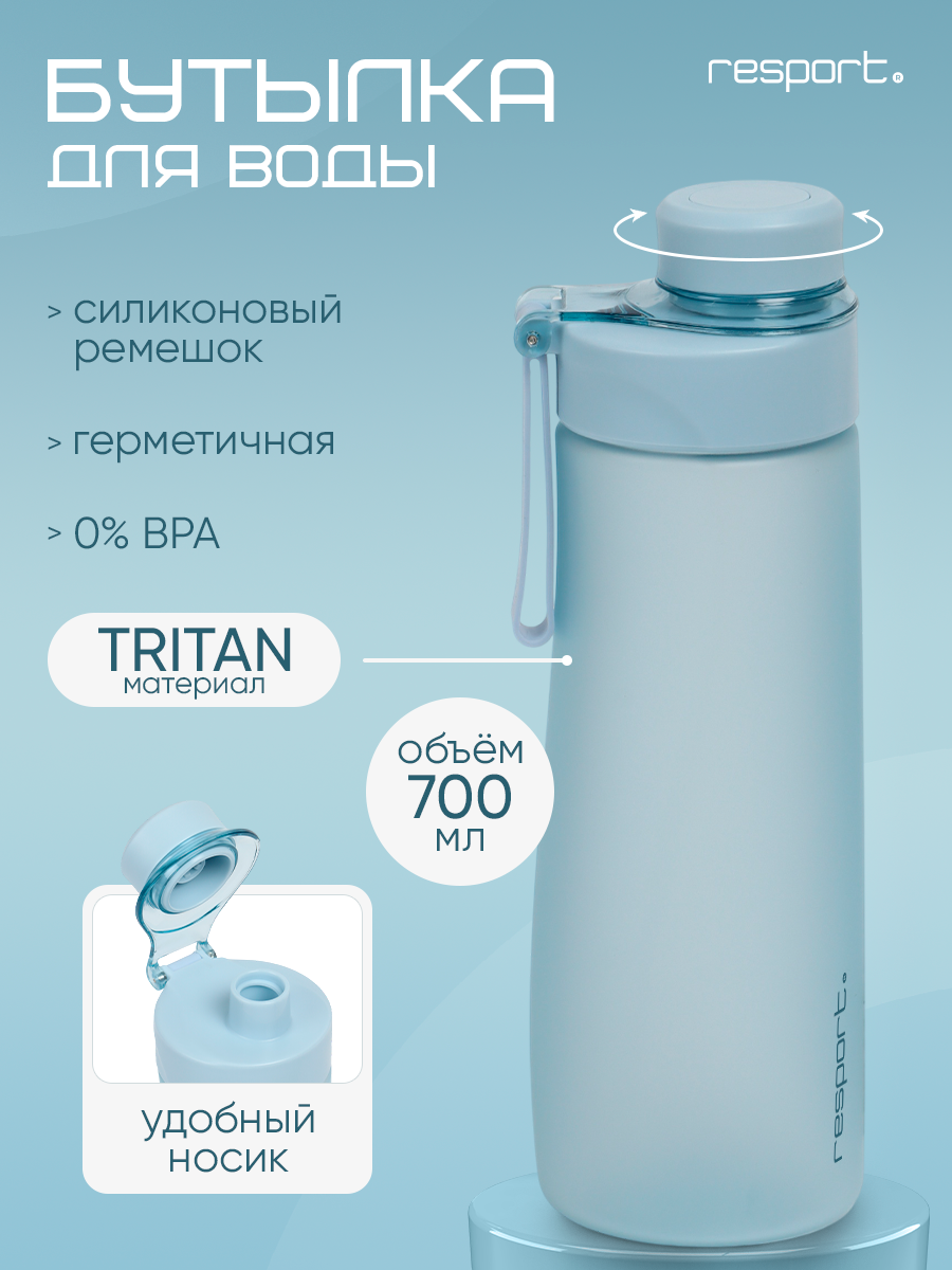 Бутылка для воды Resport, объем 700 мл, с поильником, цвет голубой