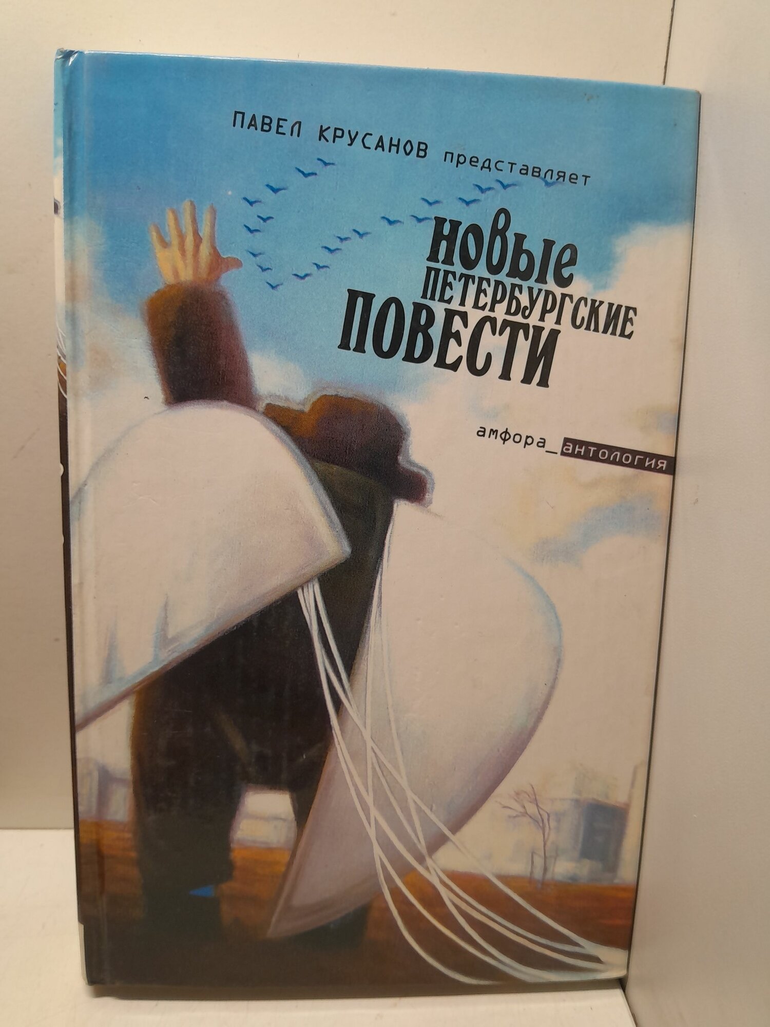 Новые Петербургские повести