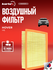 Фильтр воздушный Kortex Great Wall HOVER H6 2011-2017-1.5,2.0,2.0TD; Haval H6 20...