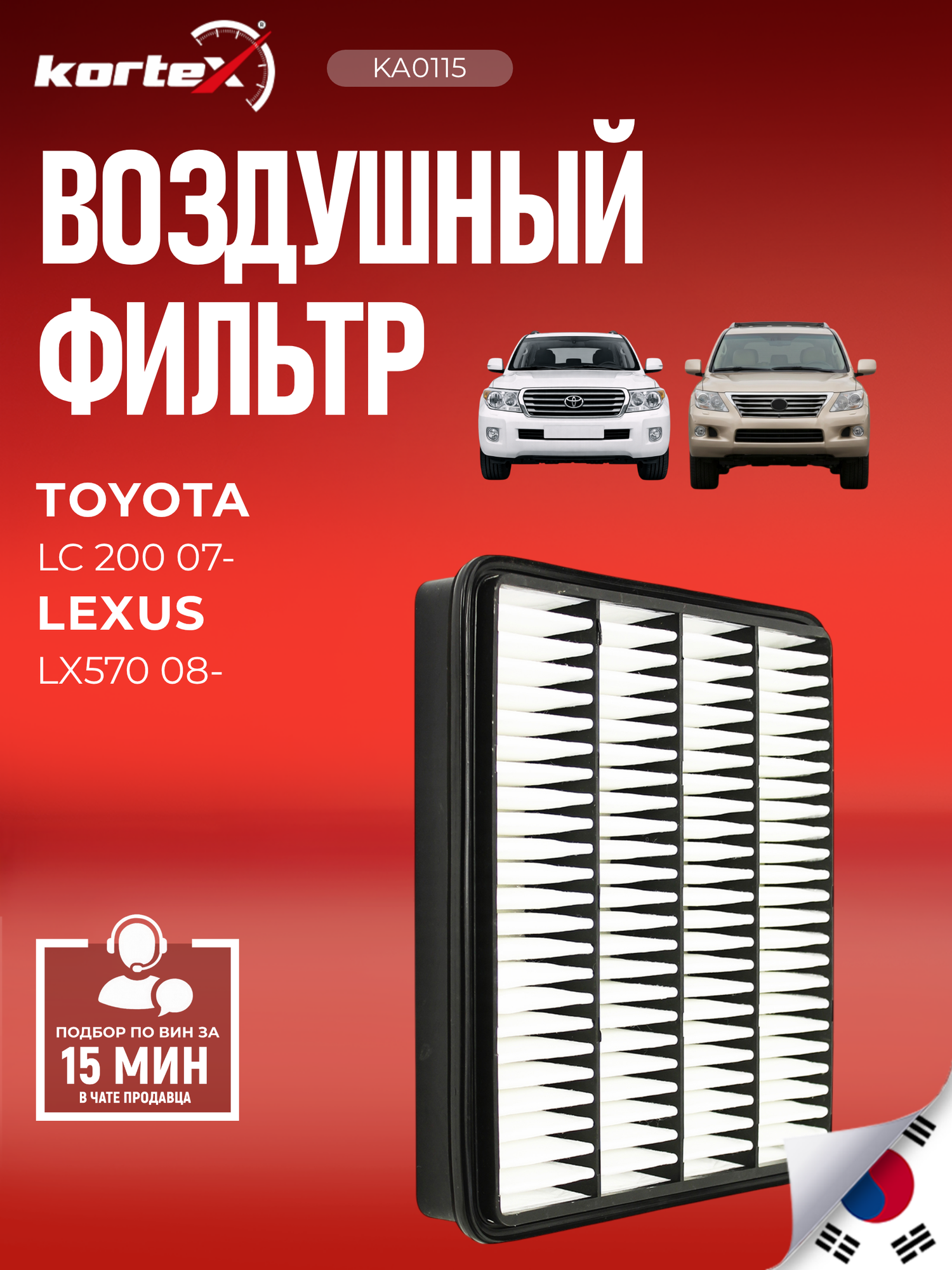 Фильтр воздушный Lexus Лексус LX Toyota Тойота Land Cruiser Tundra