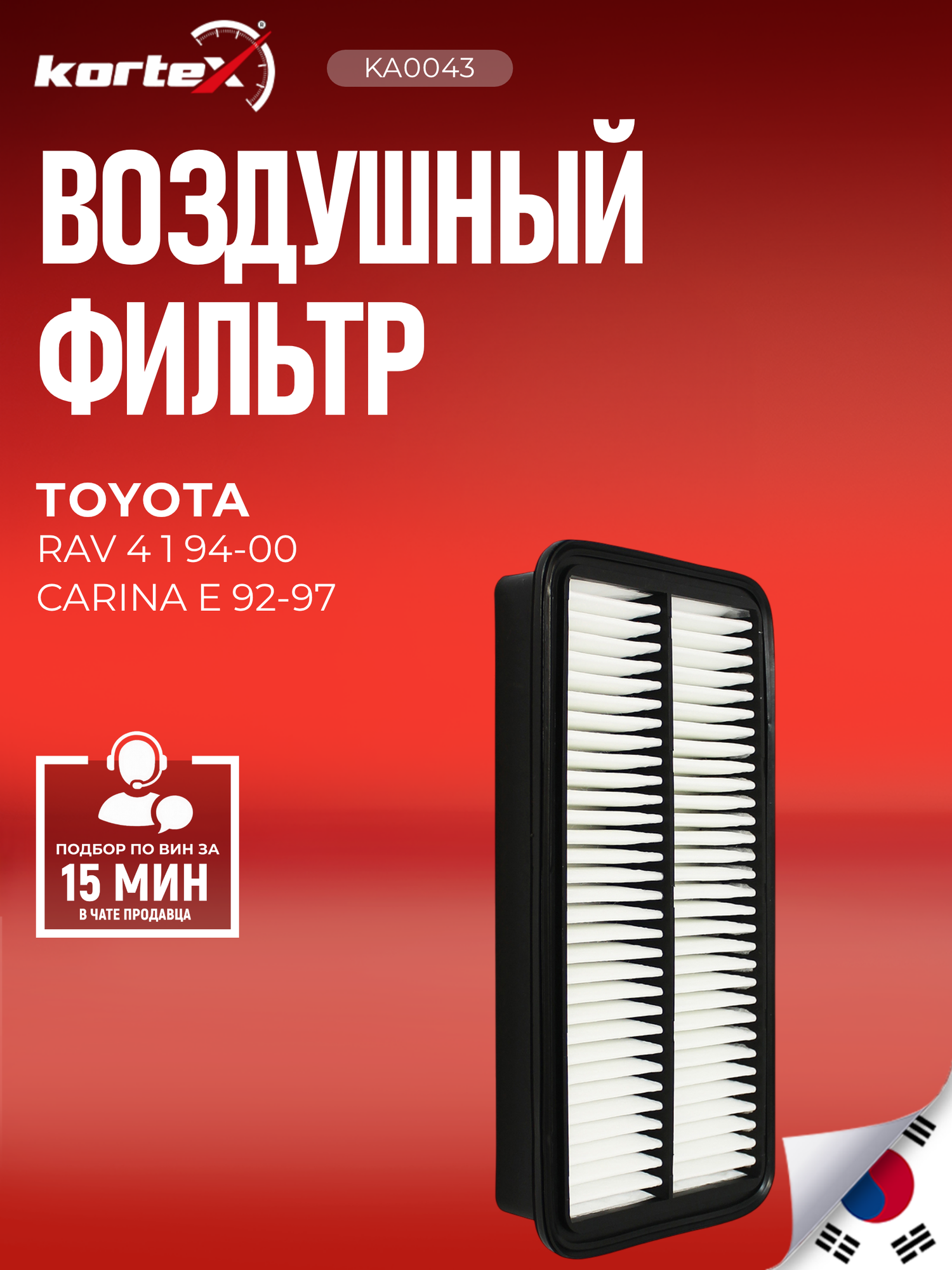 Фильтр воздушный Toyota Тойота Avensis Авенсис Camry Камри Corolla Королла C311011 1780174020 1780164010 1780164070 1780102020 1780116030