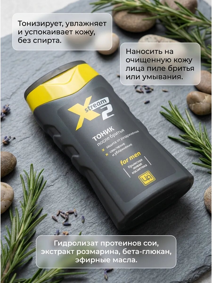 Тоник "Xstreem", с экстрактом розмарина 160 гр (Царство ароматов) — фото 1