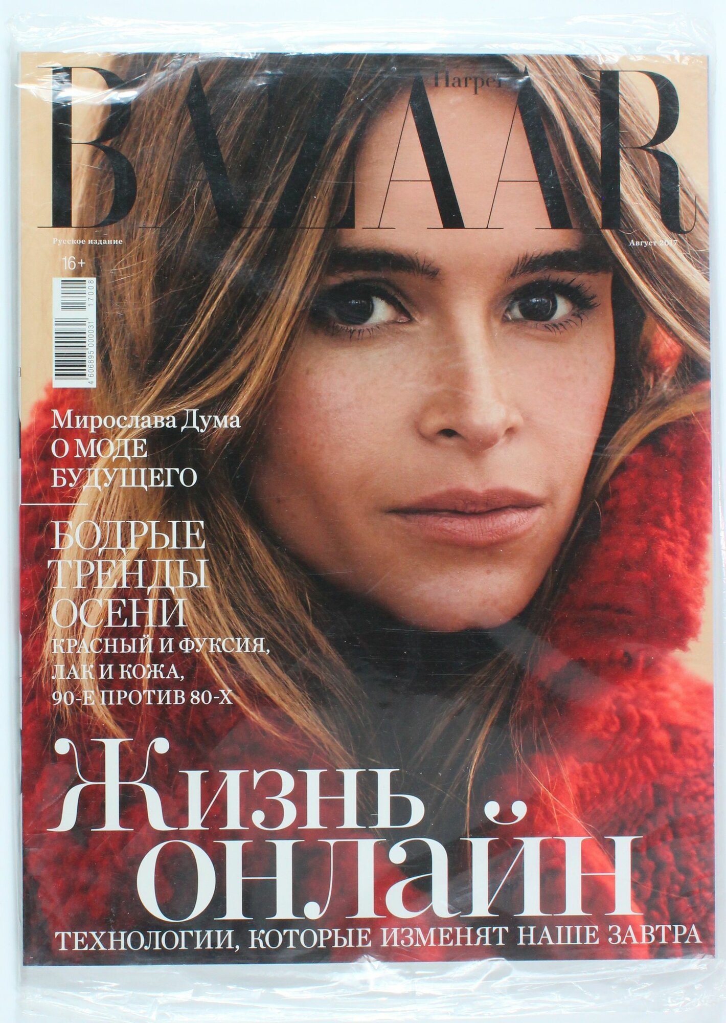 Букинистический журнал BAZAAR, выпуск 08/2017