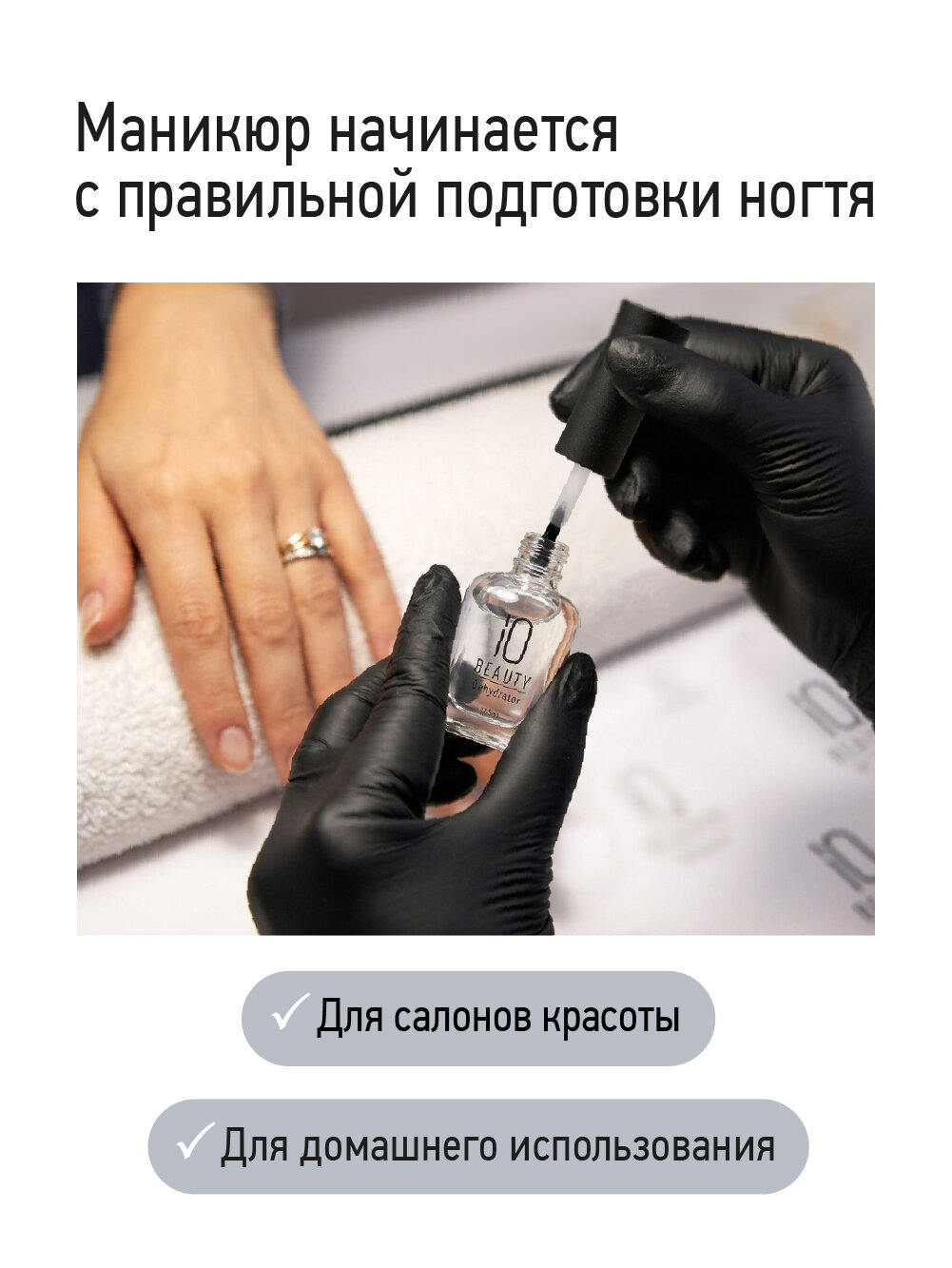 Дегидратор/обезжириватель IQ Beauty, для ногтей, с кисточкой, объем 12,5 мл — фото 1