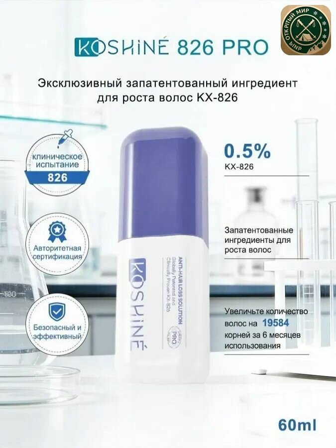 KOSHIN 826 Pro, 60 мл, против выпадения