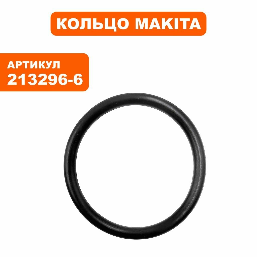 Кольцо Makita D-34мм HR5201