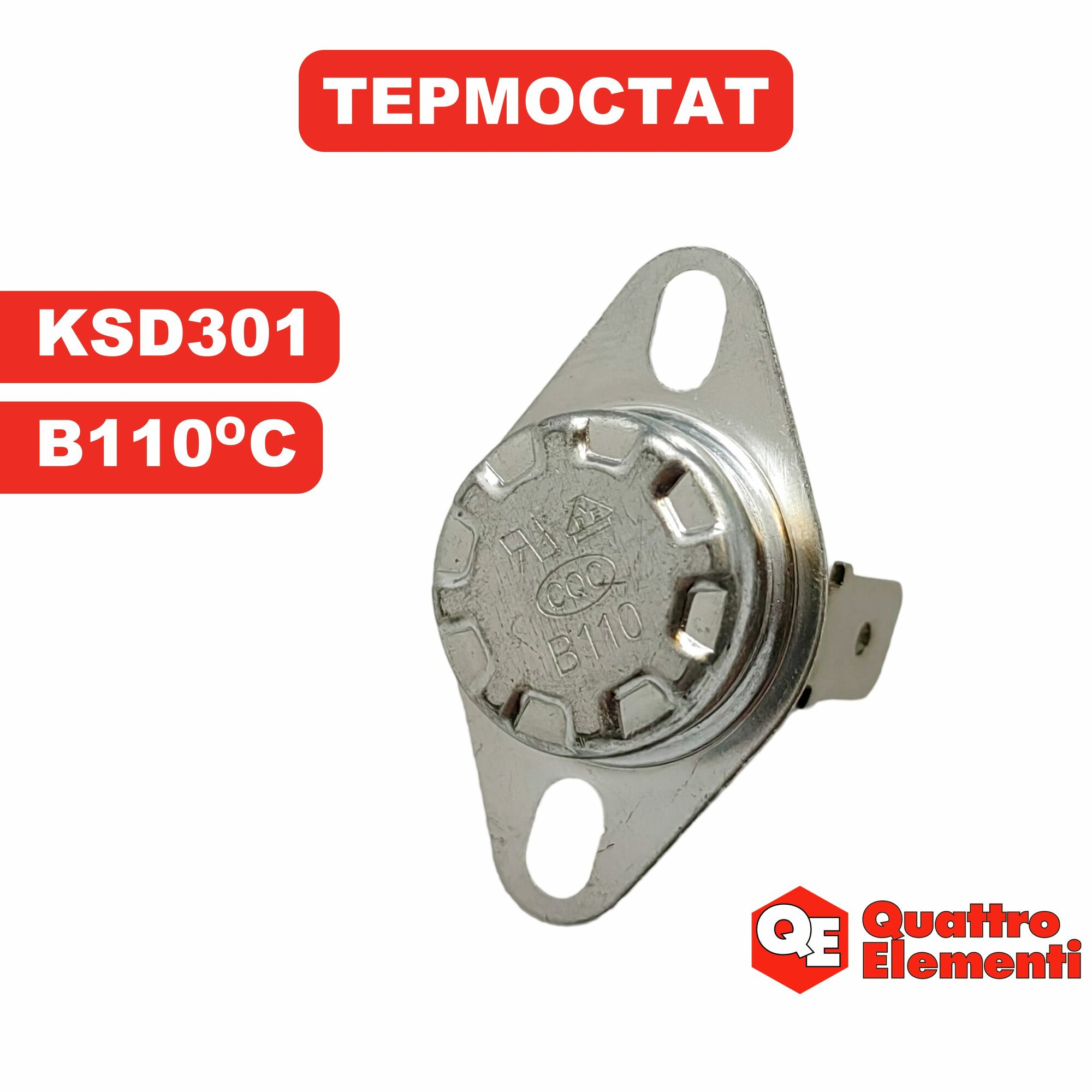 Термостат для дизельных пушек KSD301 110*С