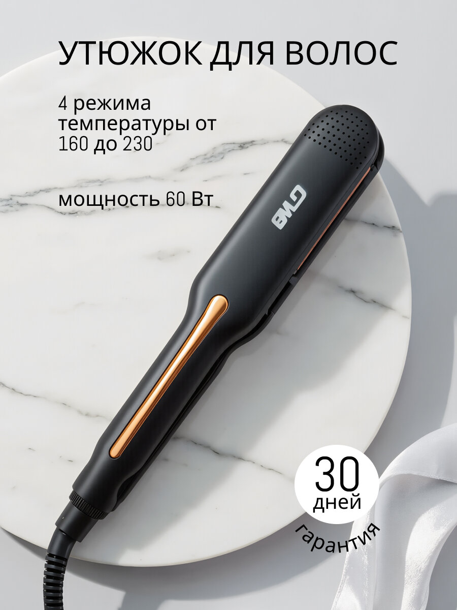 Выпрямитель для волос