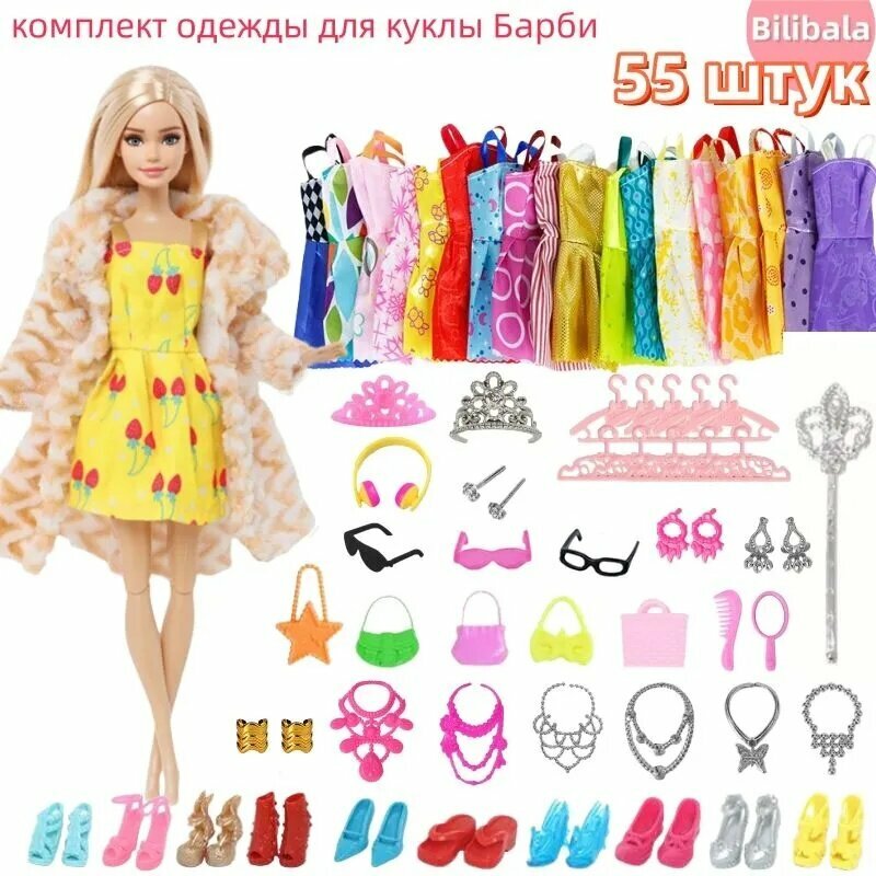 Модный набор Барби/55 предмет, в том числе 11 комплекта кукольной одежды и 44 аксессуаров, подарок детям.