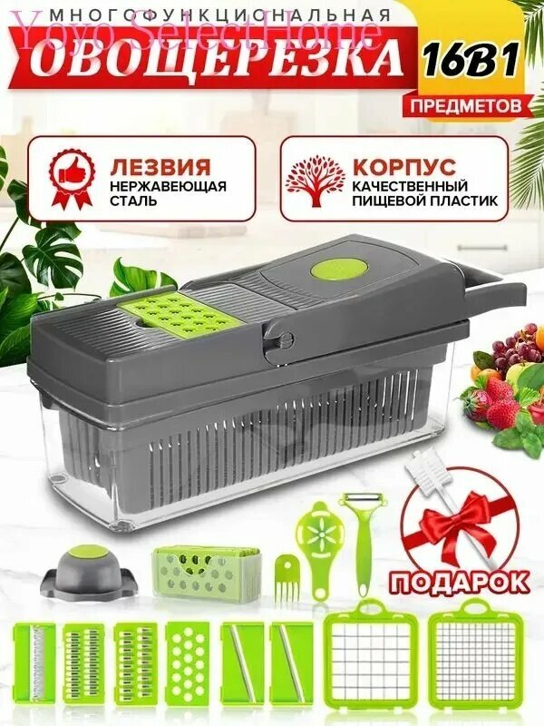 Овощерезка ручная многофункциональная с контейнером и насадками, нарезка для овощей 16в1