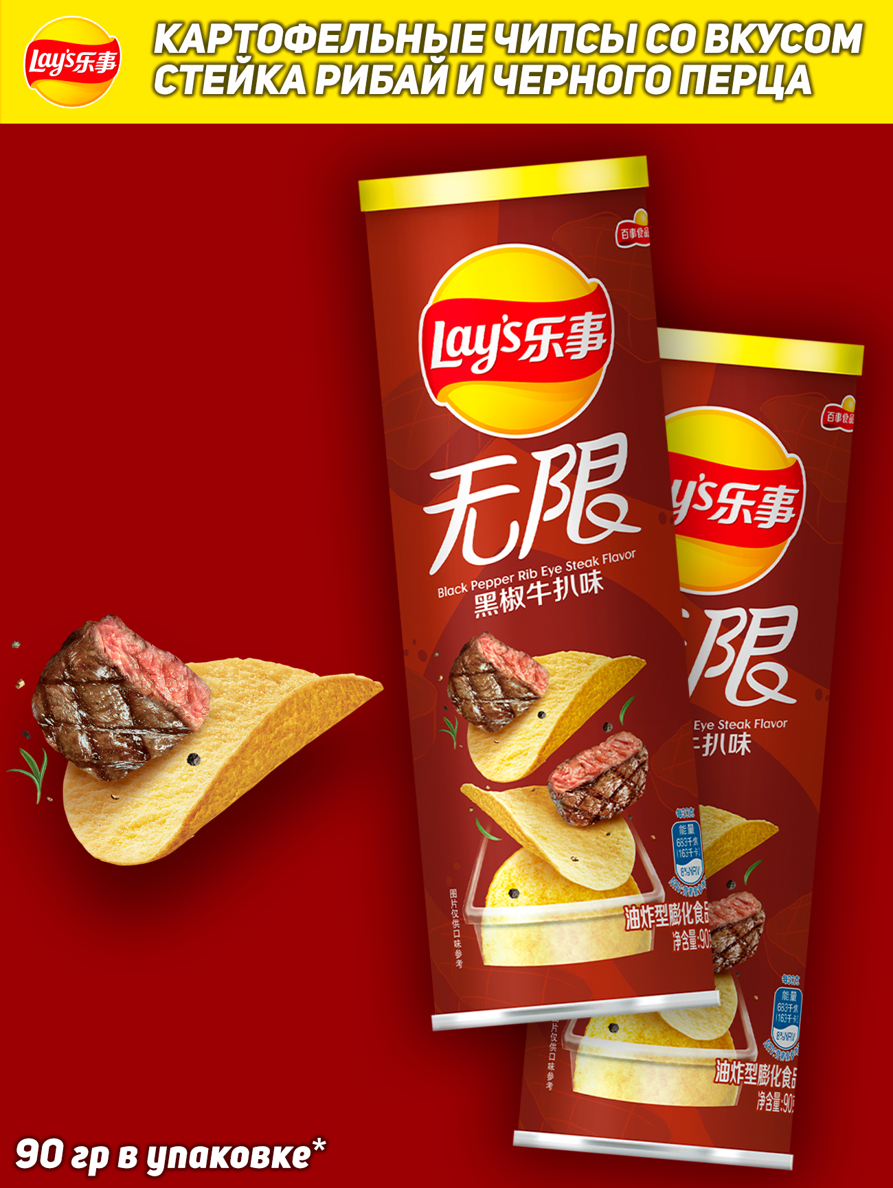 Картофельные чипсы Lays Stax, со вкусом стейка рибай, 90 гр, 2 шт